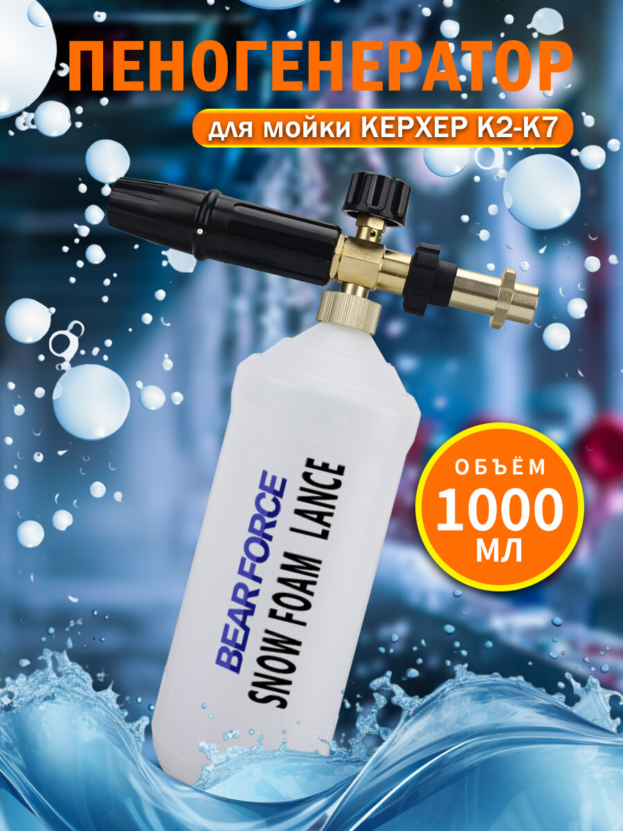Пеногенератор для мойки высокого давления，для Karcher K2~K7，Пенная насадка