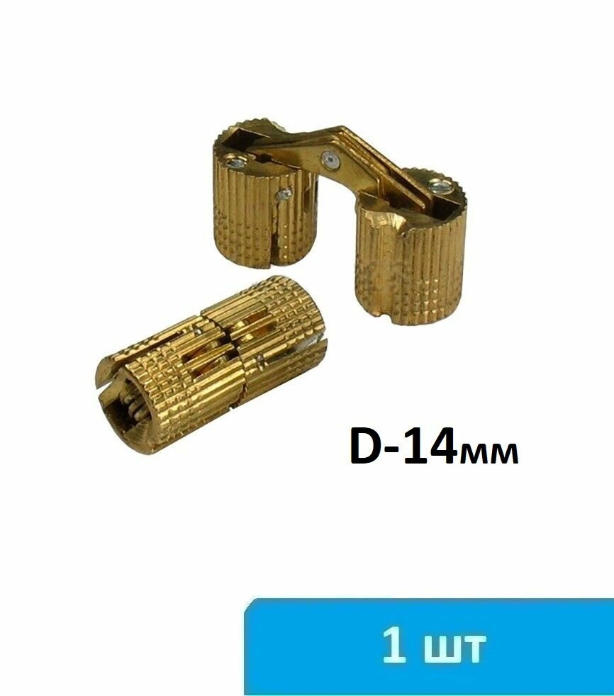 Петля скрытая цилиндрическая (ломберная) D-14 мм - 1 шт