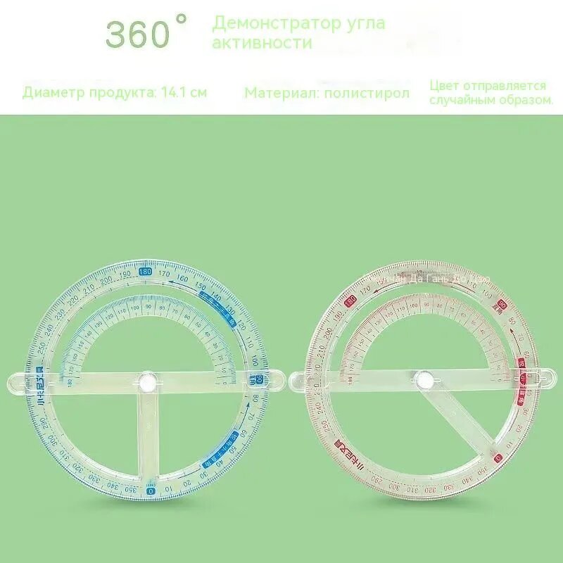 Транспортир круглый 360 градусов1 транспортир