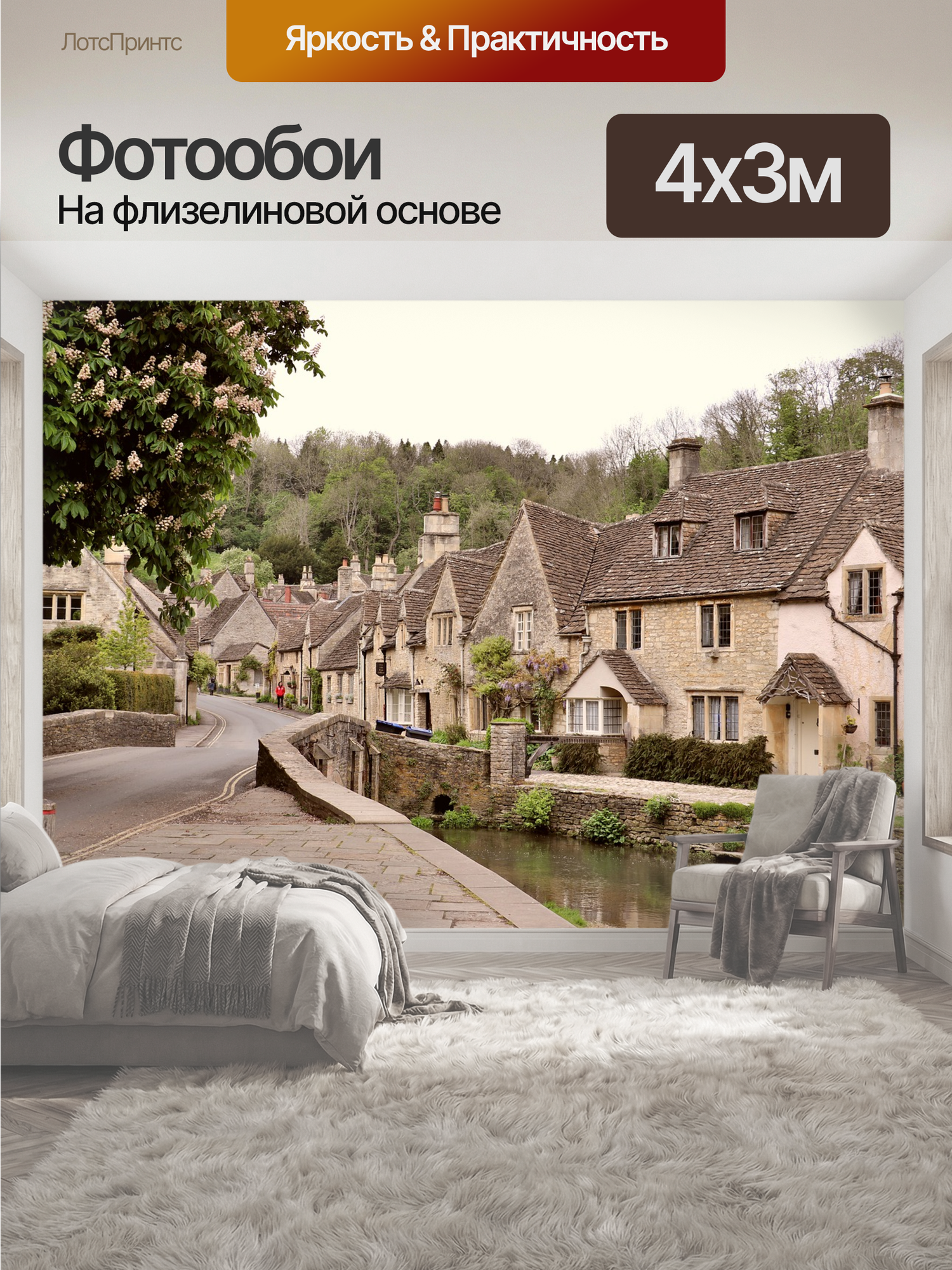 Фотообои "Англия, деревня, великобритания" 400x300 см. экосольвентная печать