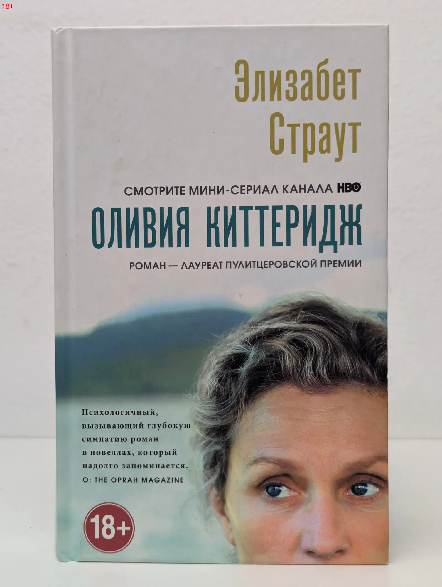 Оливия Киттеридж Страут Элизабет 2015
