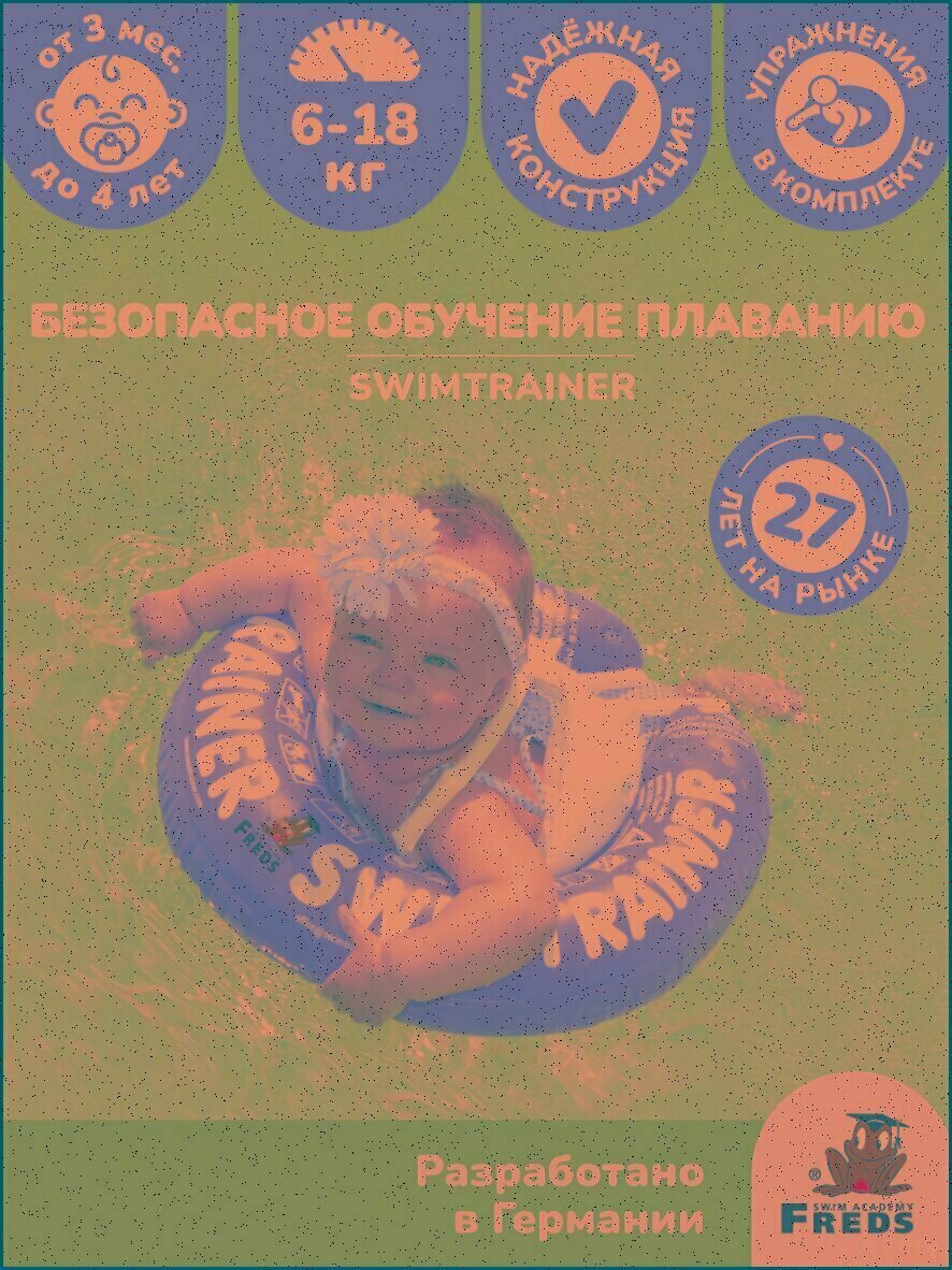 Эксклюзивный красный круг SWIMTRAINER для плавания малышей с 3 месяцев до 4 лет