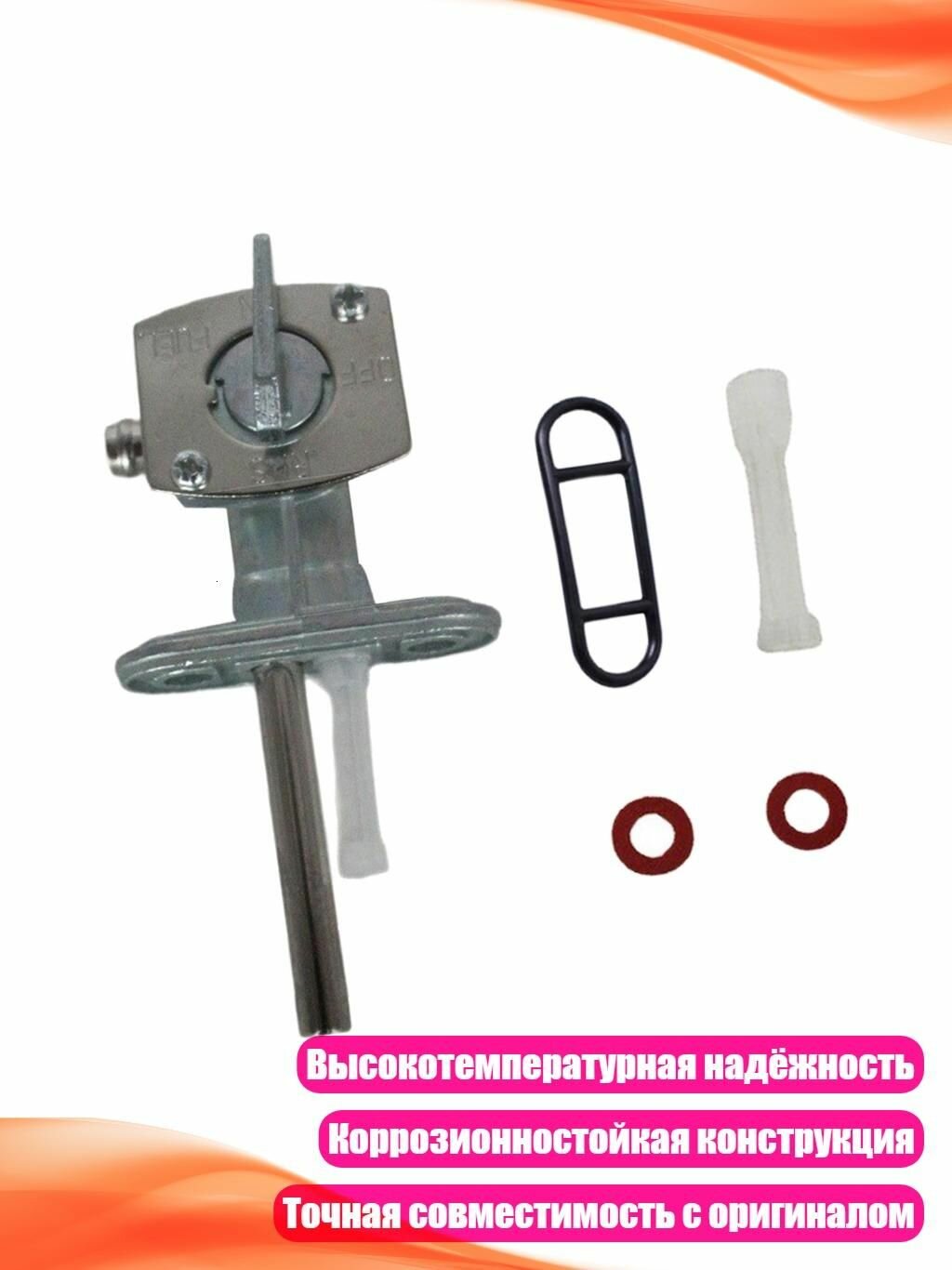 Топливный кран для мотоцикла