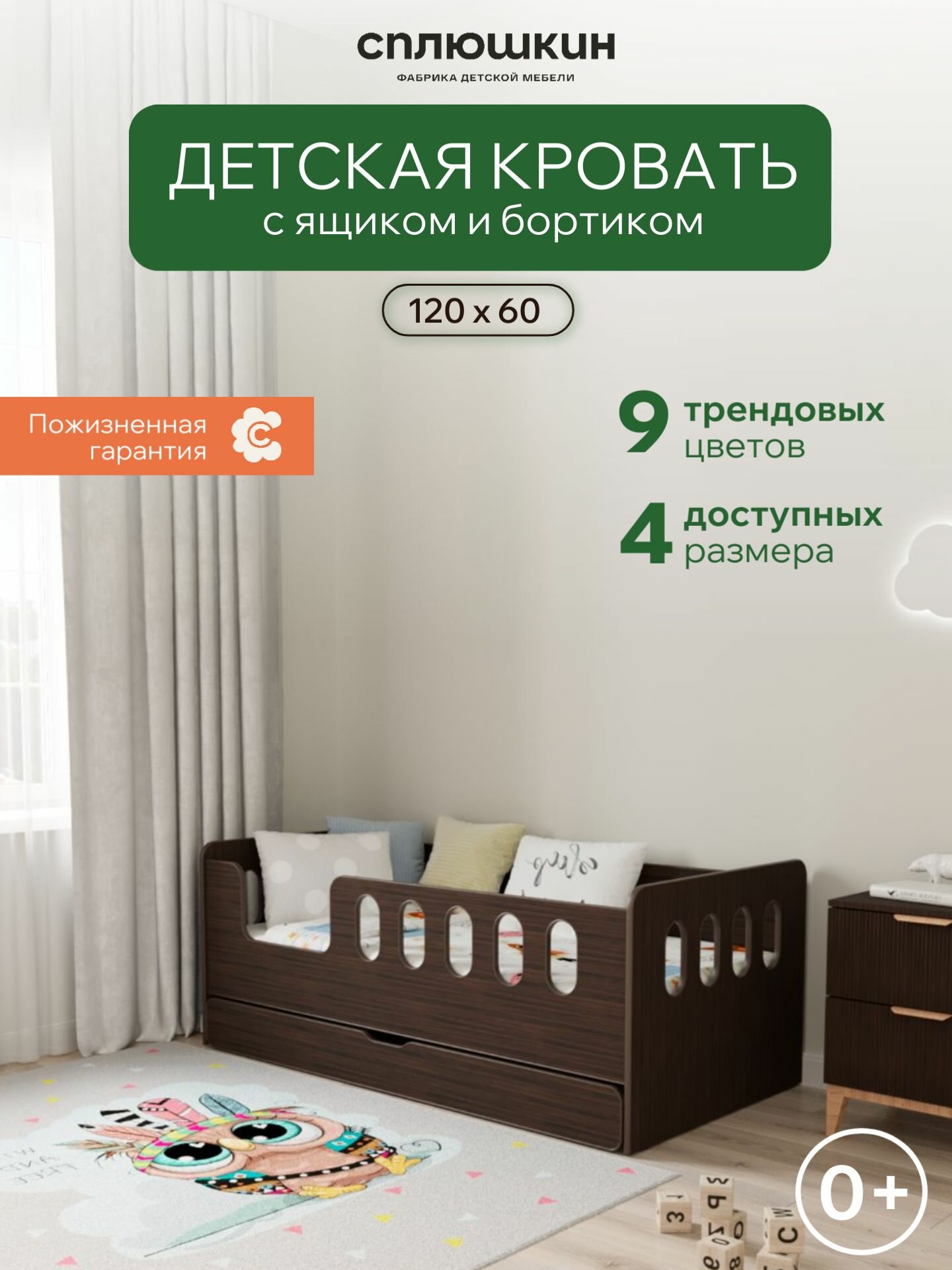 Детская кровать "Манеж-1" размер 120х60 сплюшкин, левый вход с ящиком и бортиком, цвет венге