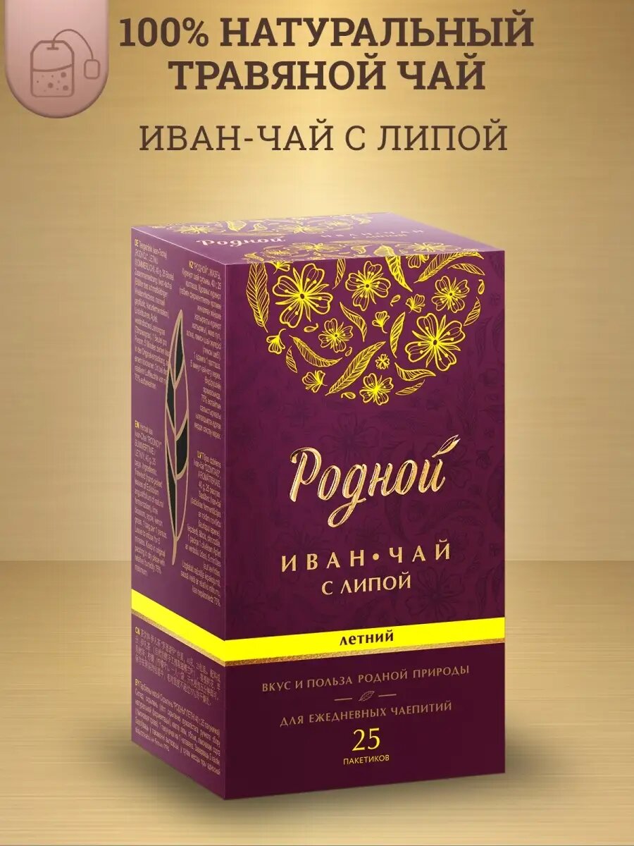 Чай "Иван-чай "Родной" с липой "Летний", травяной, 25 пакетиков