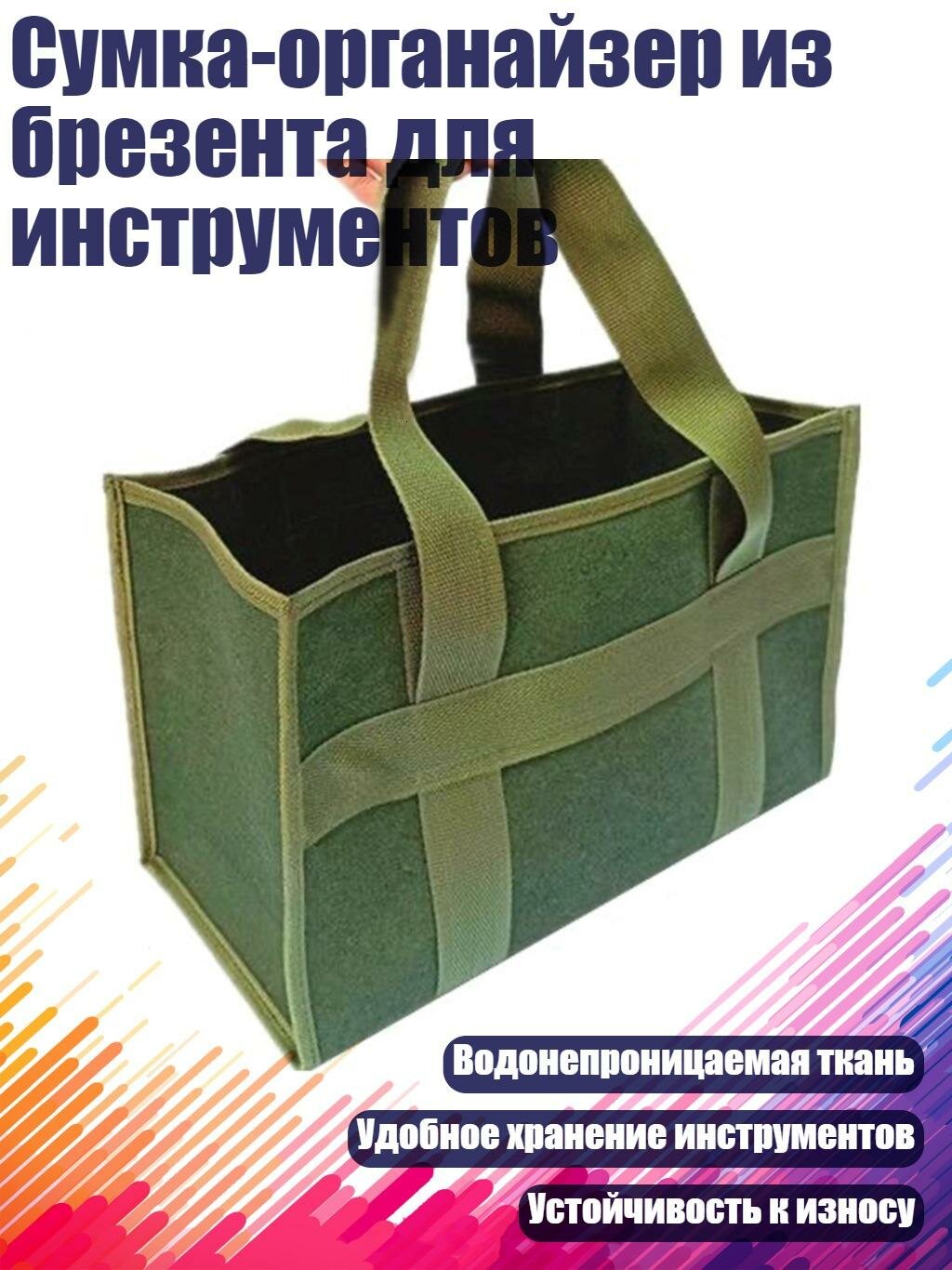 Сумка-органайзер из брезента для инструментов, Большая высокая сумка-тоут