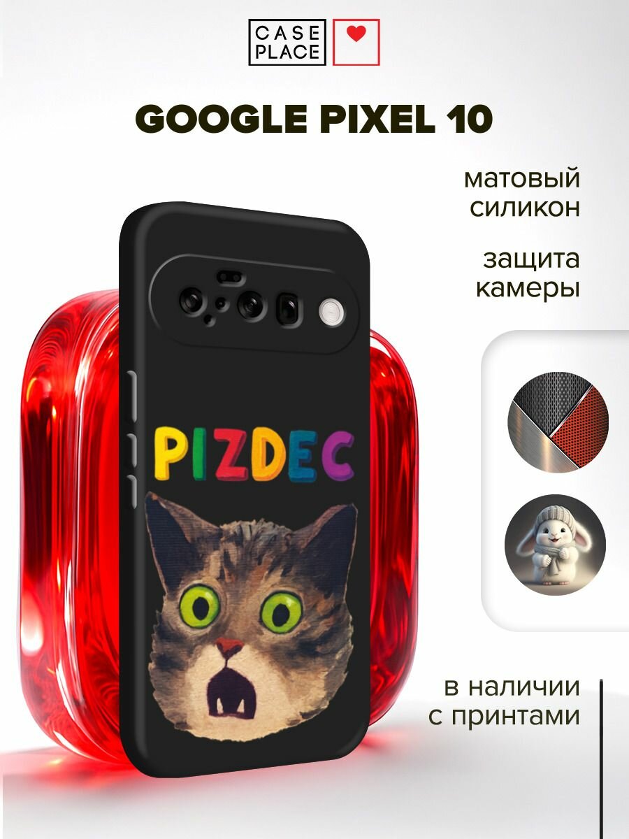 Черный матовый чехол на Google Pixel 10 / Гугл Пиксель 10 с принтом Испуганный котик с надписью