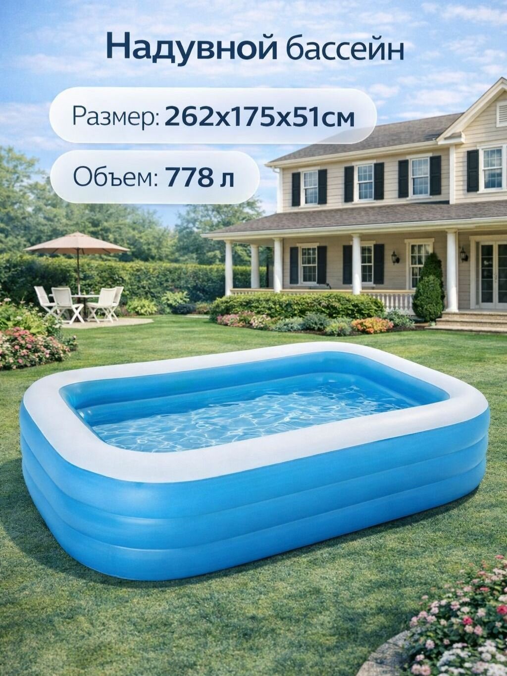 Надувной бассейн Bestway, прямоугольный, голубой, 262x175x51 см, 778 л