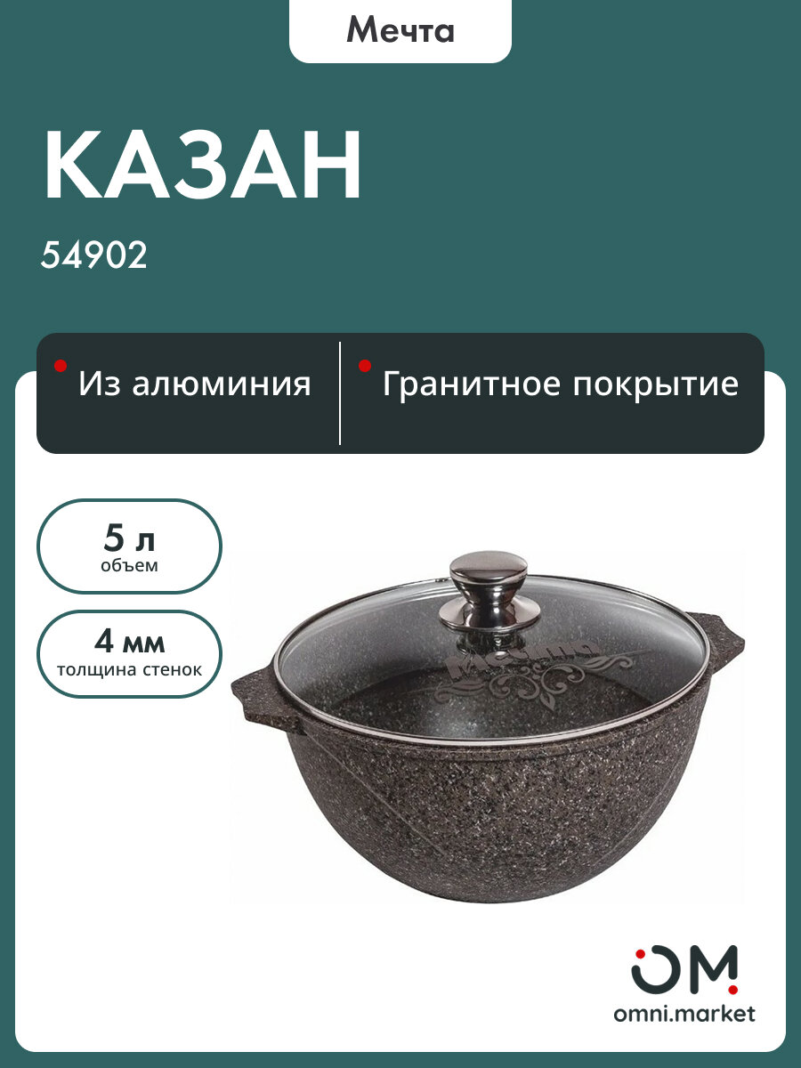 Казан 54902 Premium (mokko) 5 литров