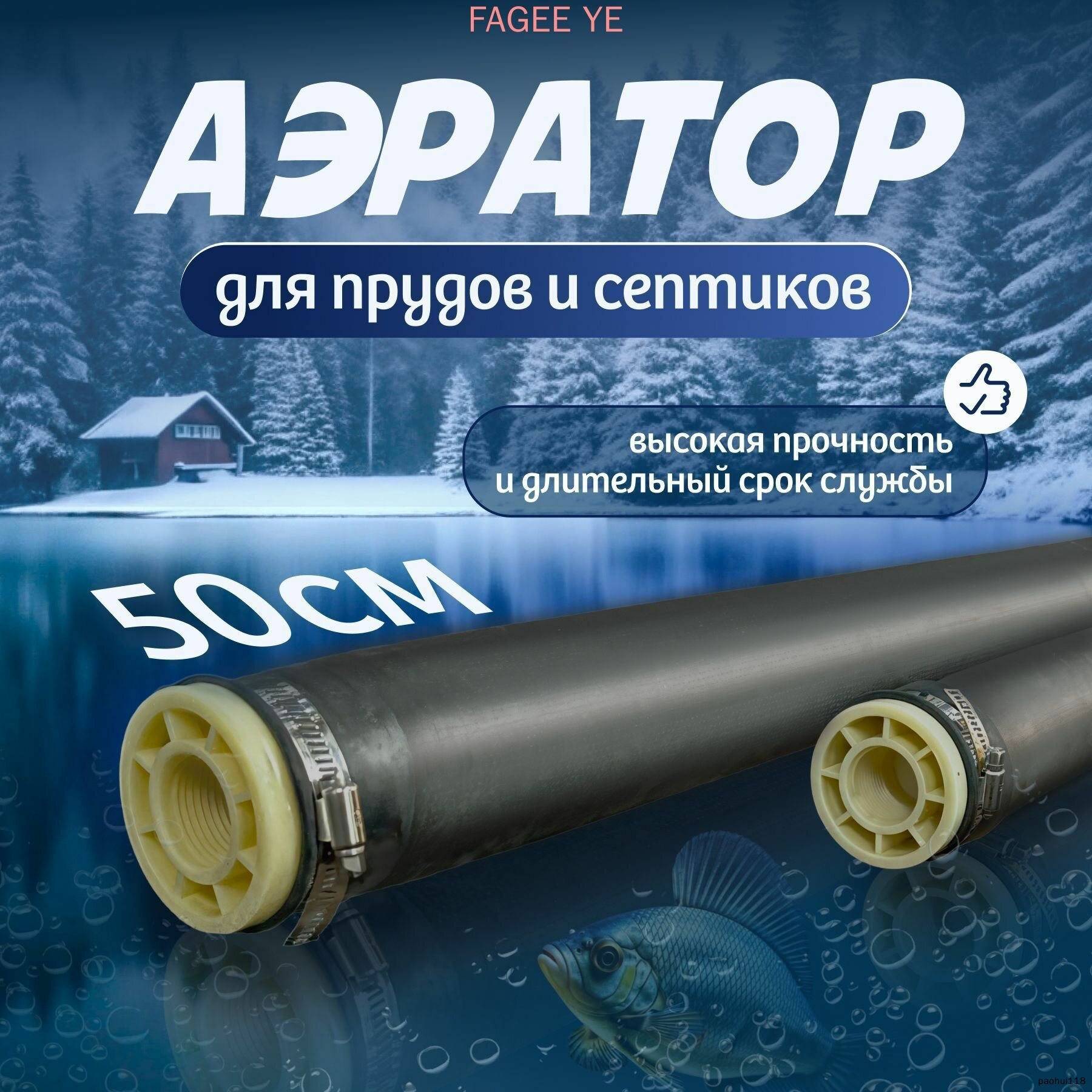 Трубчатый аэратор для септика или пруда, длина 500мм. Трубный аэратор для пруда