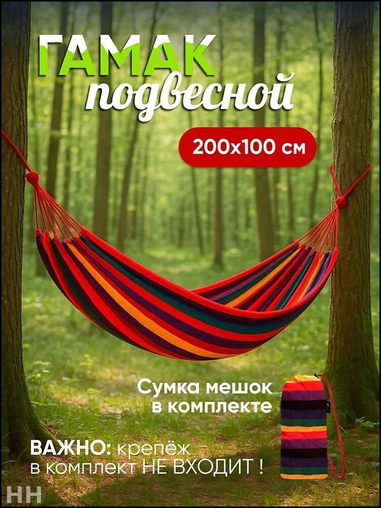 Гамак для дачи, дома, отдыха, туризма подвесной с чехлом 200х100