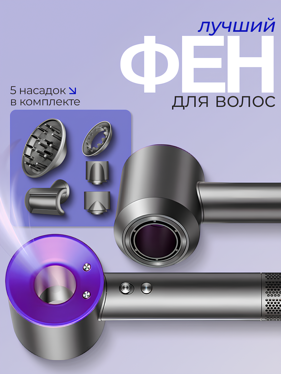 Фен профессиональный для волос с насадками