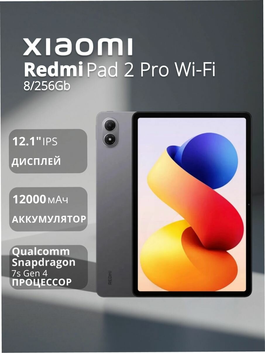 Планшет Xiaomi Redmi Pad 2 Pro Wi-Fi 8/256Gb Graphite Gray 25099RP13G
