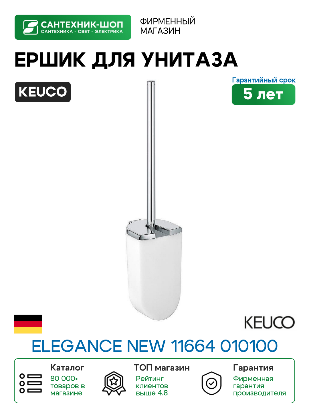 Щетка для унитаза Keuco Elegance New 11664 010100 Хром