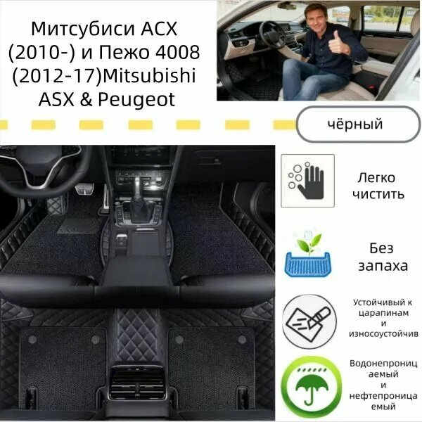Коврики в салон автомобиля, Искусственная кожа, Синтетика