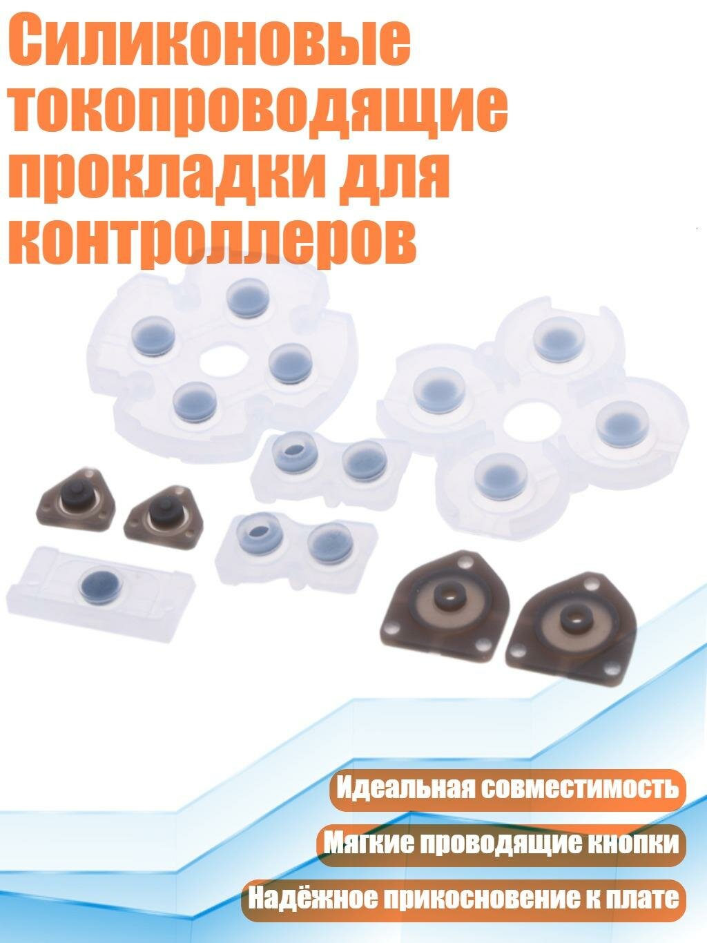 Силиконовые токопроводящие прокладки для контроллеров, Белый
