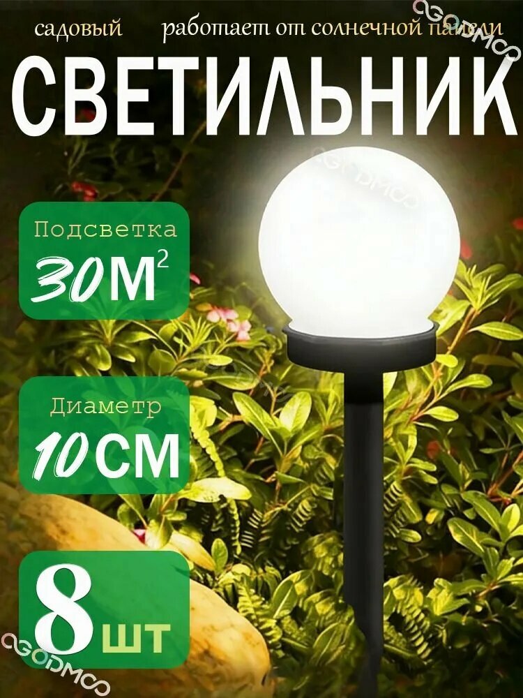OGODMOO Уличный светильник, количество ламп:8шт