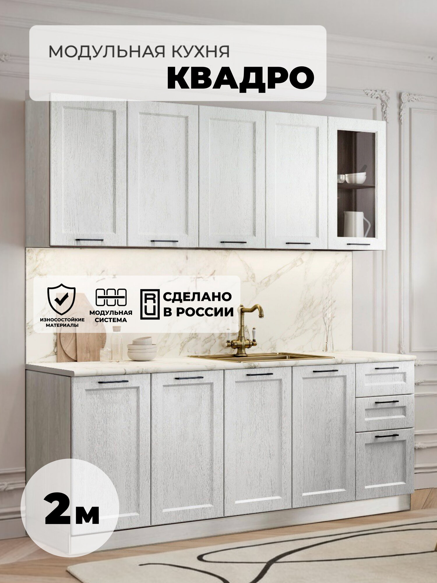 RAUS, Кухонный гарнитур Квадро 2м, прямая кухня белая, МДФ, светлый корпус