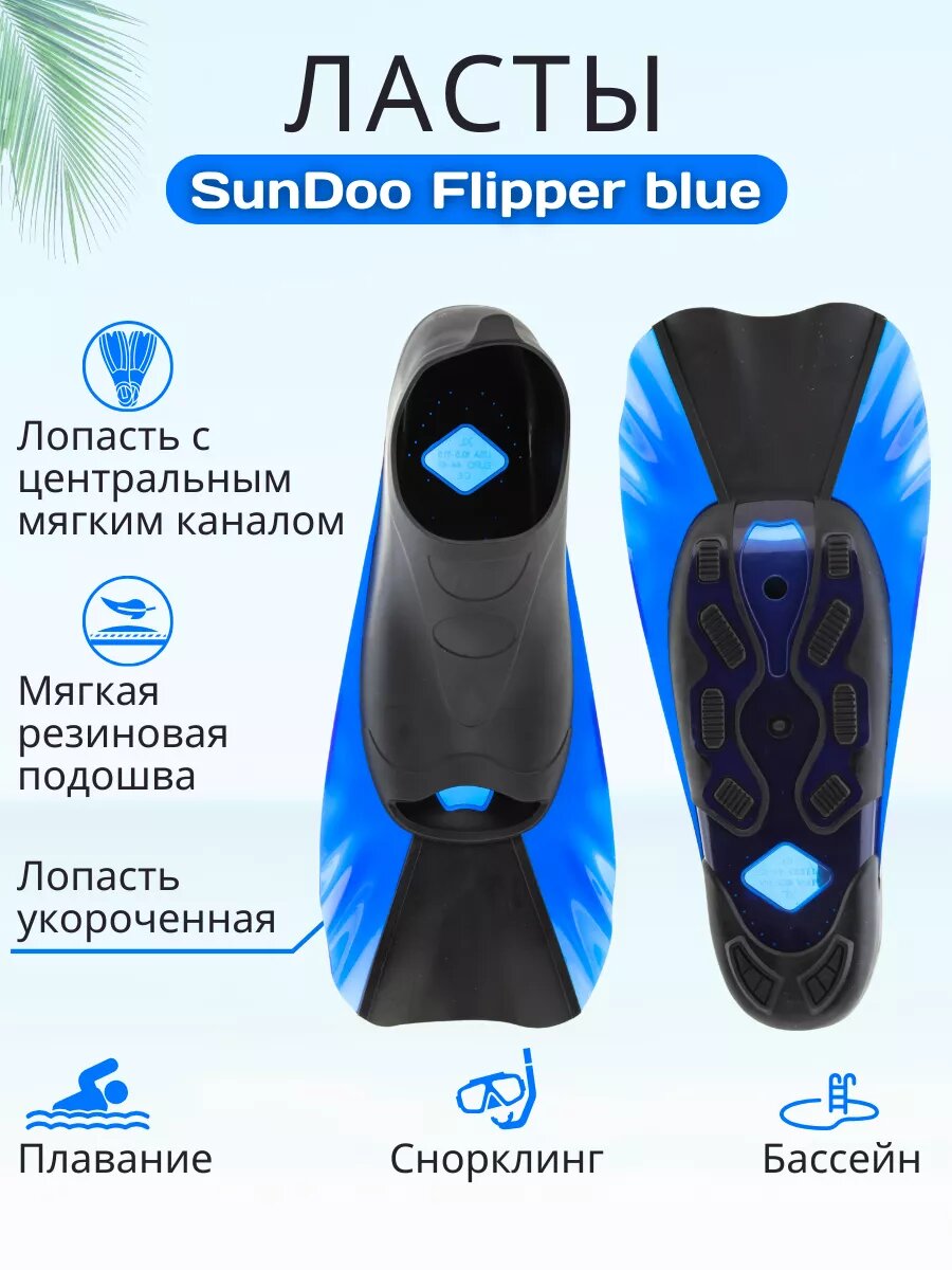 Ласты Flipper