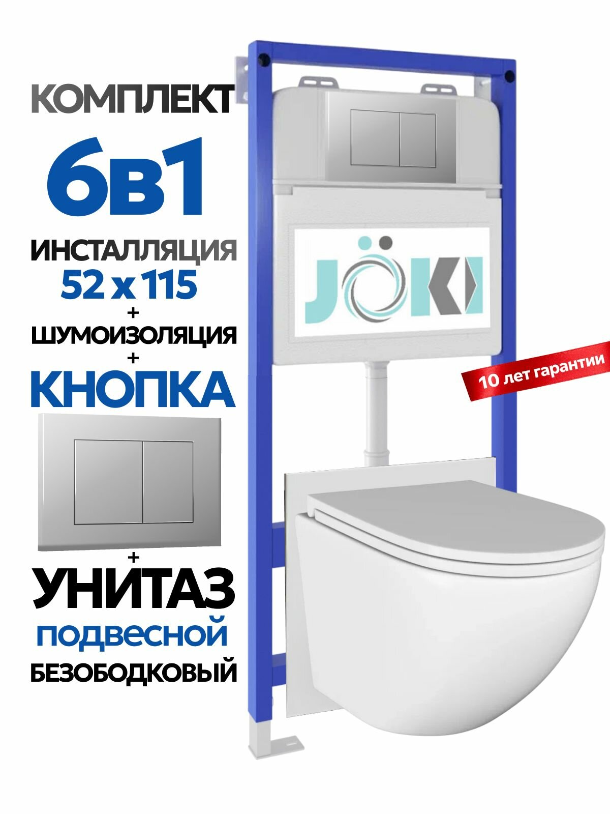 Комплект: Инсталляция JK01150+Кнопка JK012519CH хром+Stella JK1021007 белый унитаз
