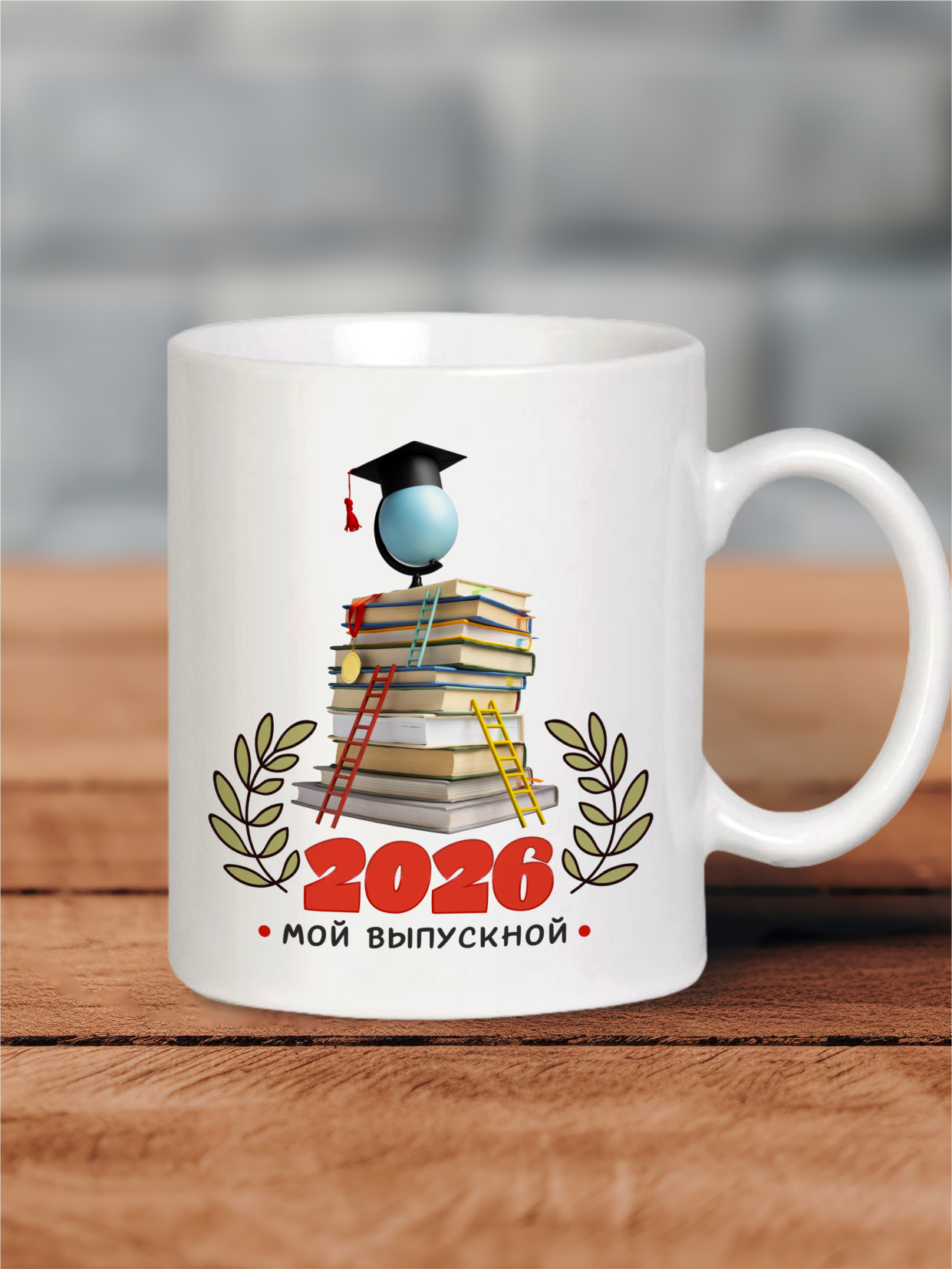 Белая подарочная кружка с приколом и мемом для выпускников "Выпускник 2026", мужская и женская, для чая и кофе, 330 мл