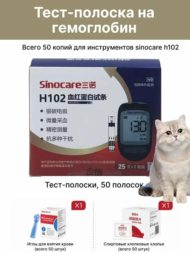 Тест-полоска на гемоглобин 50шт тест-полосок