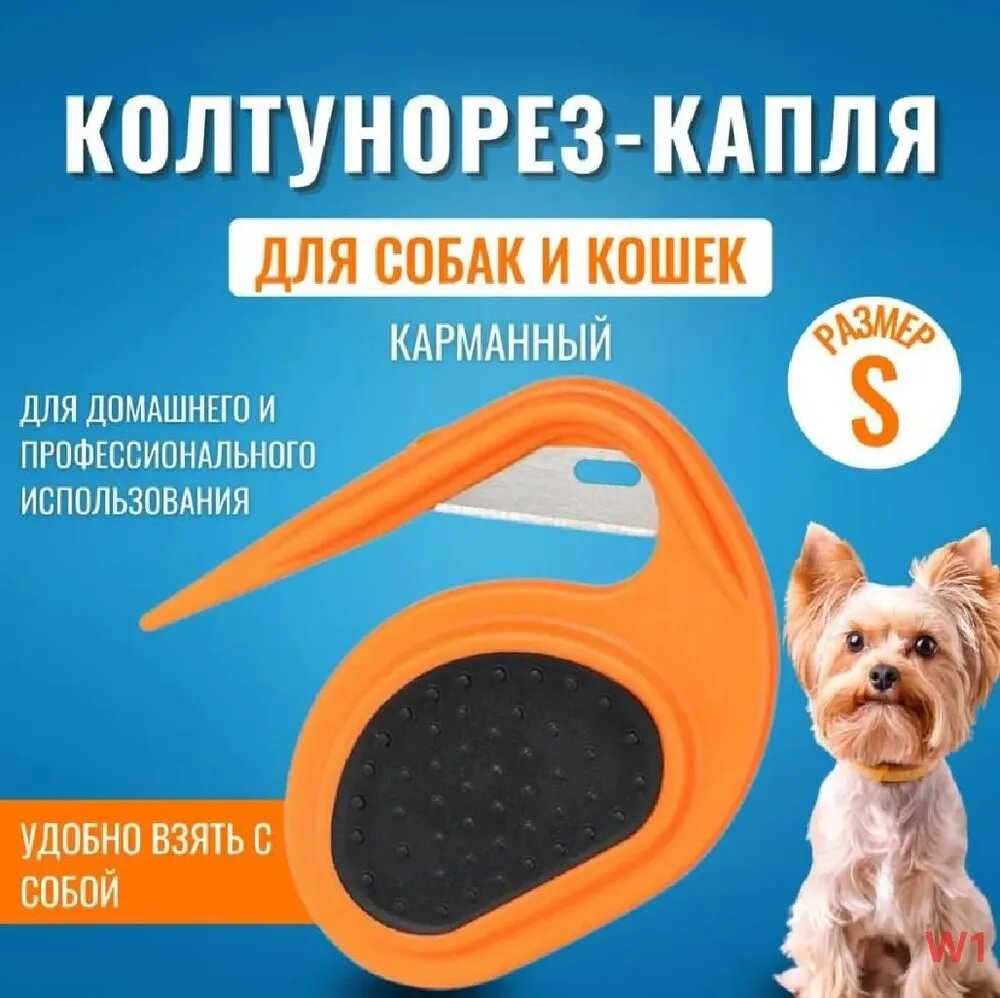 Колтунорез