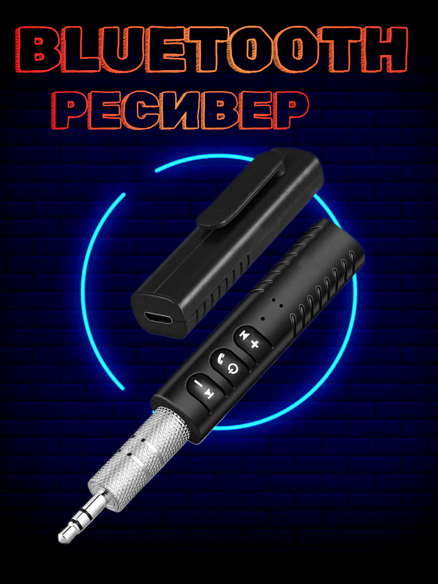 Адаптер Bluetooth для авто, для подключения к AUX, для музыки в автомобиле