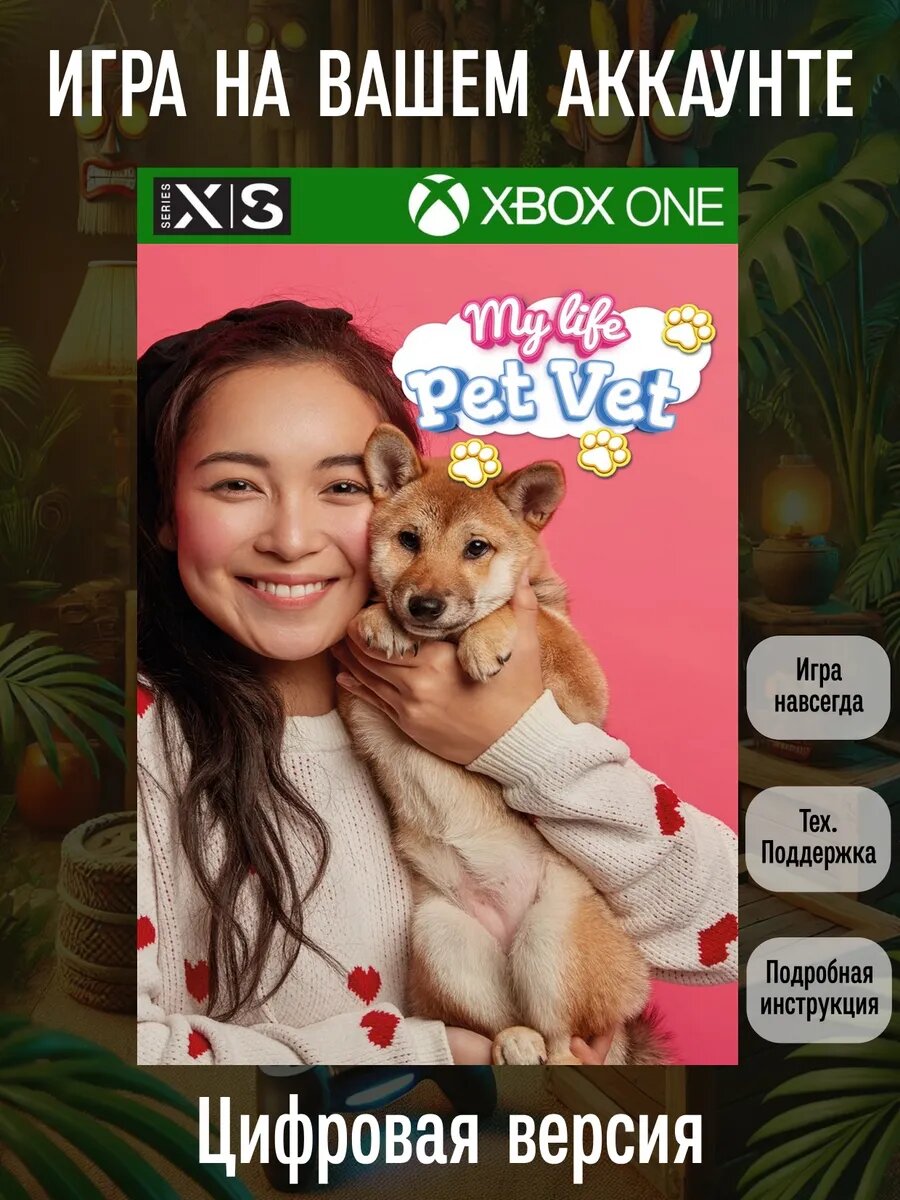 My Life: Pet Vet | Xbox One/Series X|S | Цифровая версия | Активация ключа