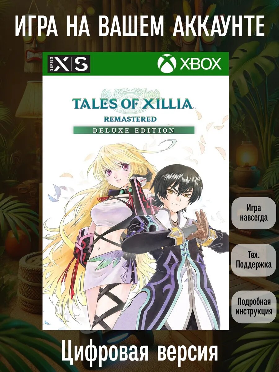 Tales of Xillia Remastered Del. Ed | Xbox Series X|S | Ролевая игра