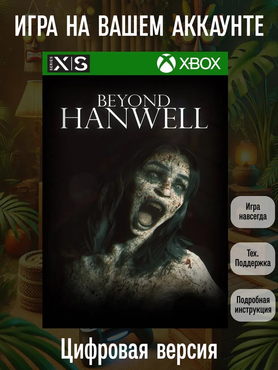 Beyond Hanwell | Xbox Series X|S | Шутер | Экшен и приключения