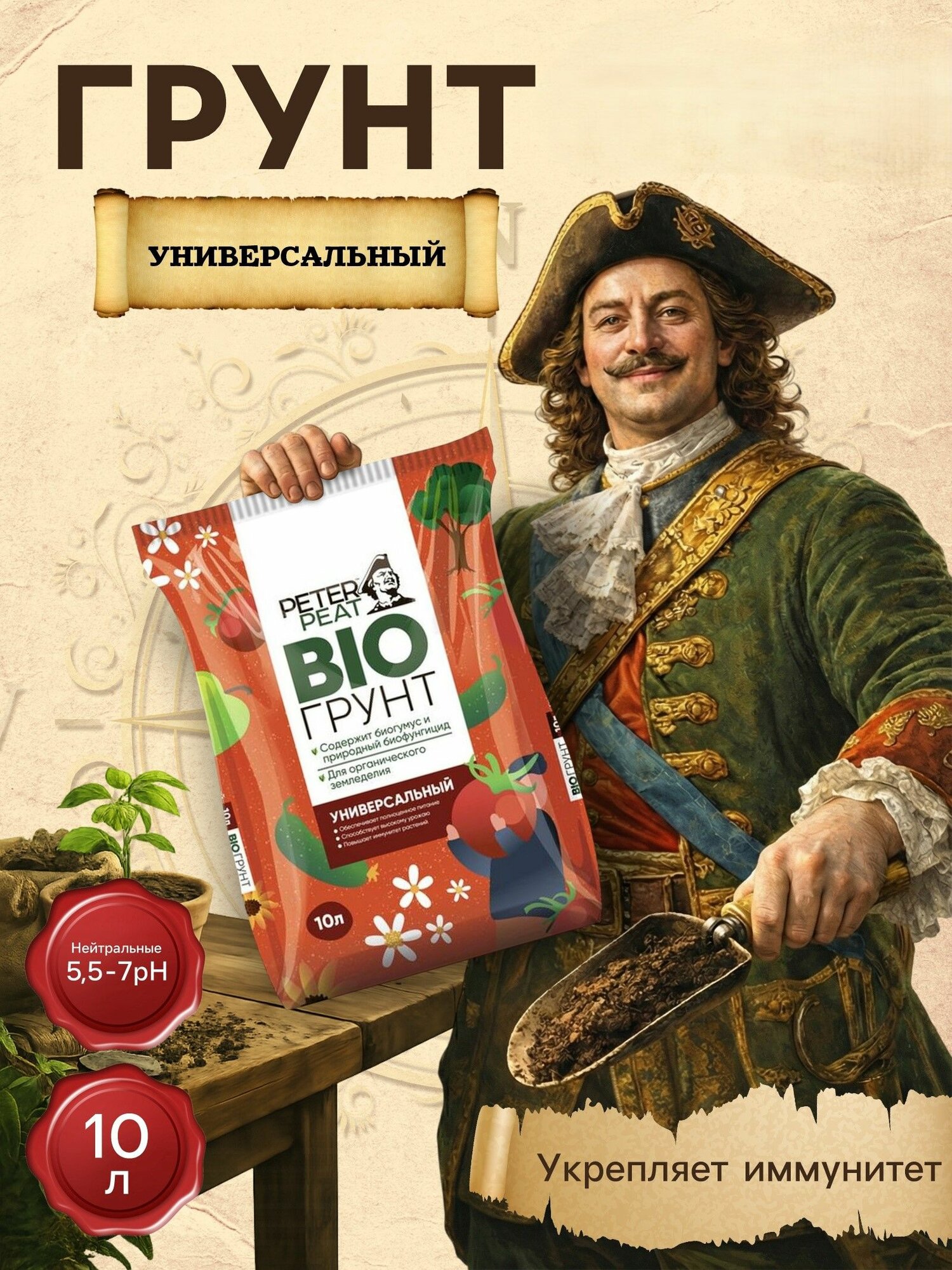 Грунт Универсальный, линия BIO, 10 л