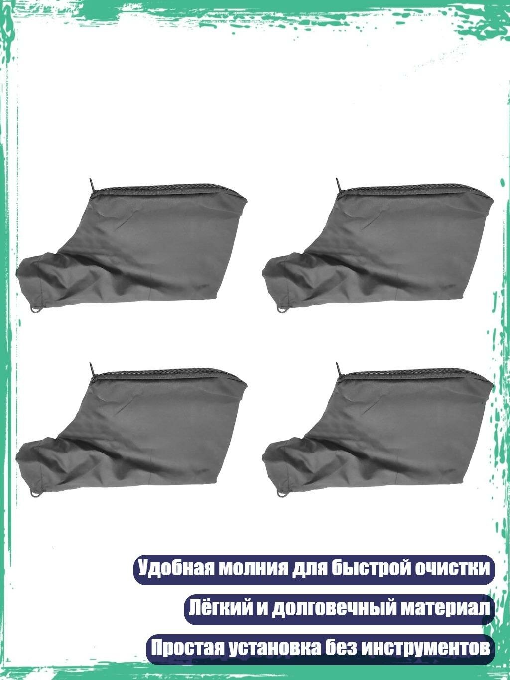 Мешок для сбора опилок