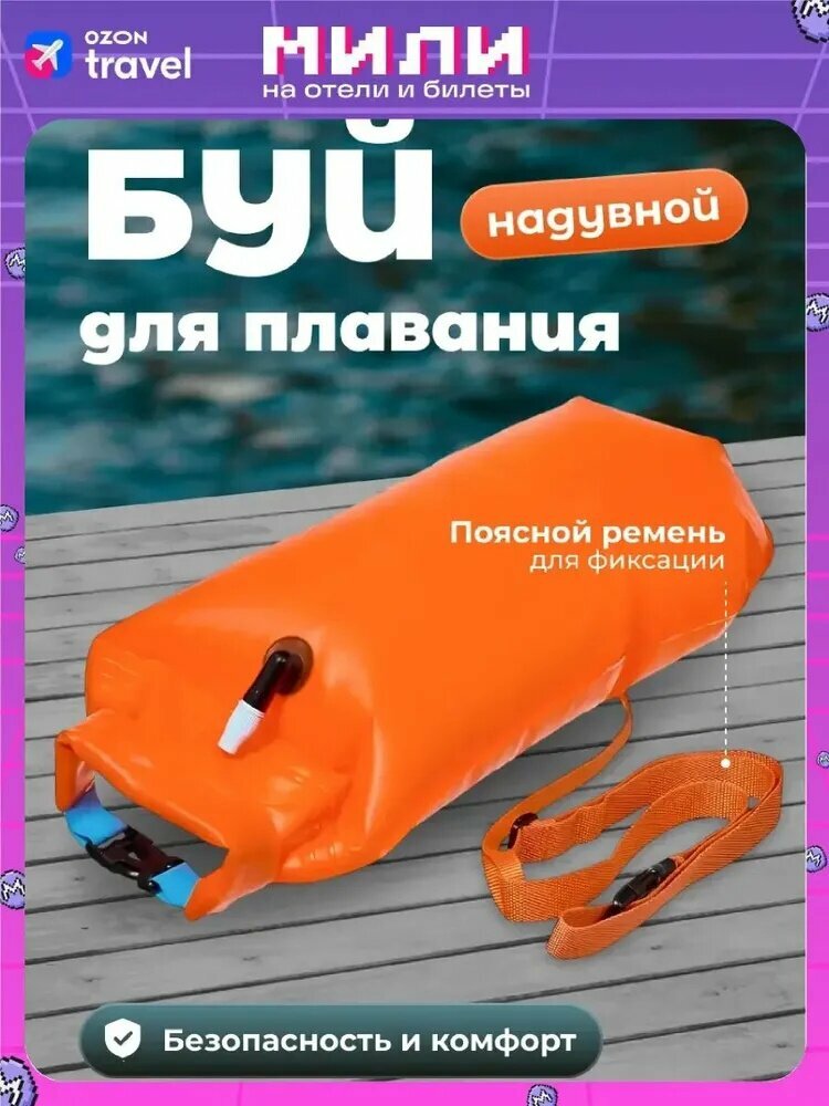 Буй для плавания