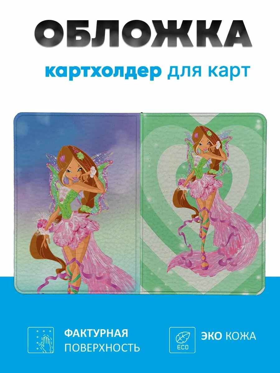Обложка-карман