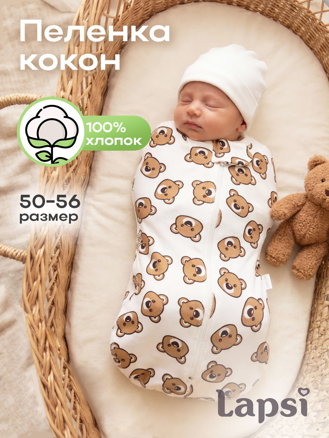 Пеленка-кокон Lapsi № 7.3 мишка, р. 36 (50-56)
