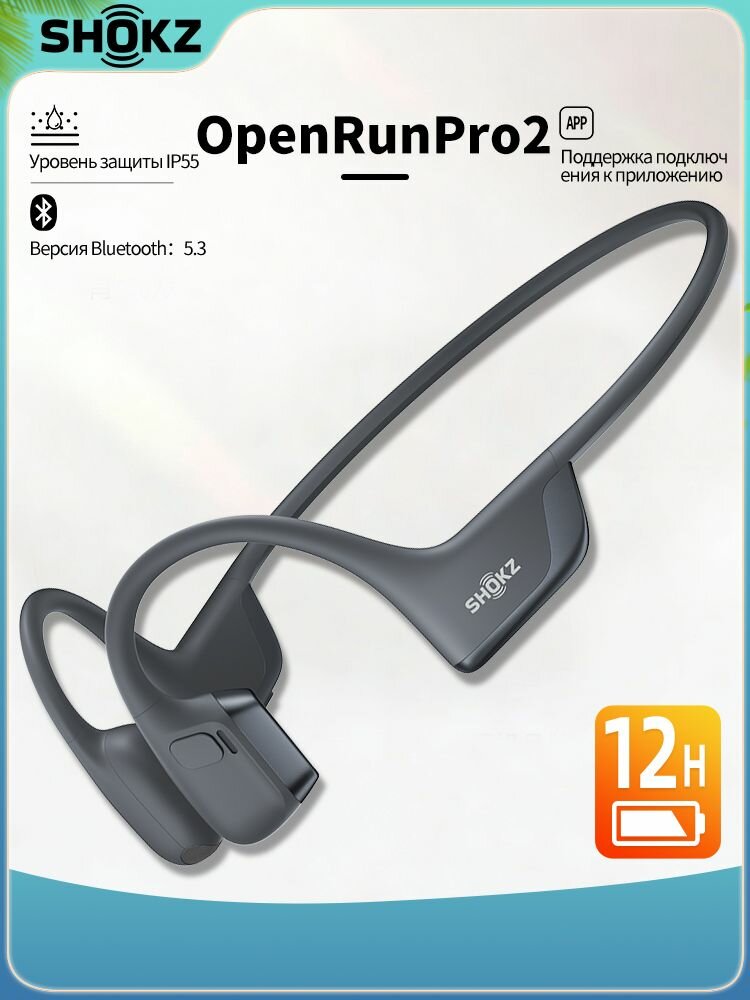 Беспроводные наушники Shokz OpenRun Pro 2 s820, шумоподавление, костная проводимость