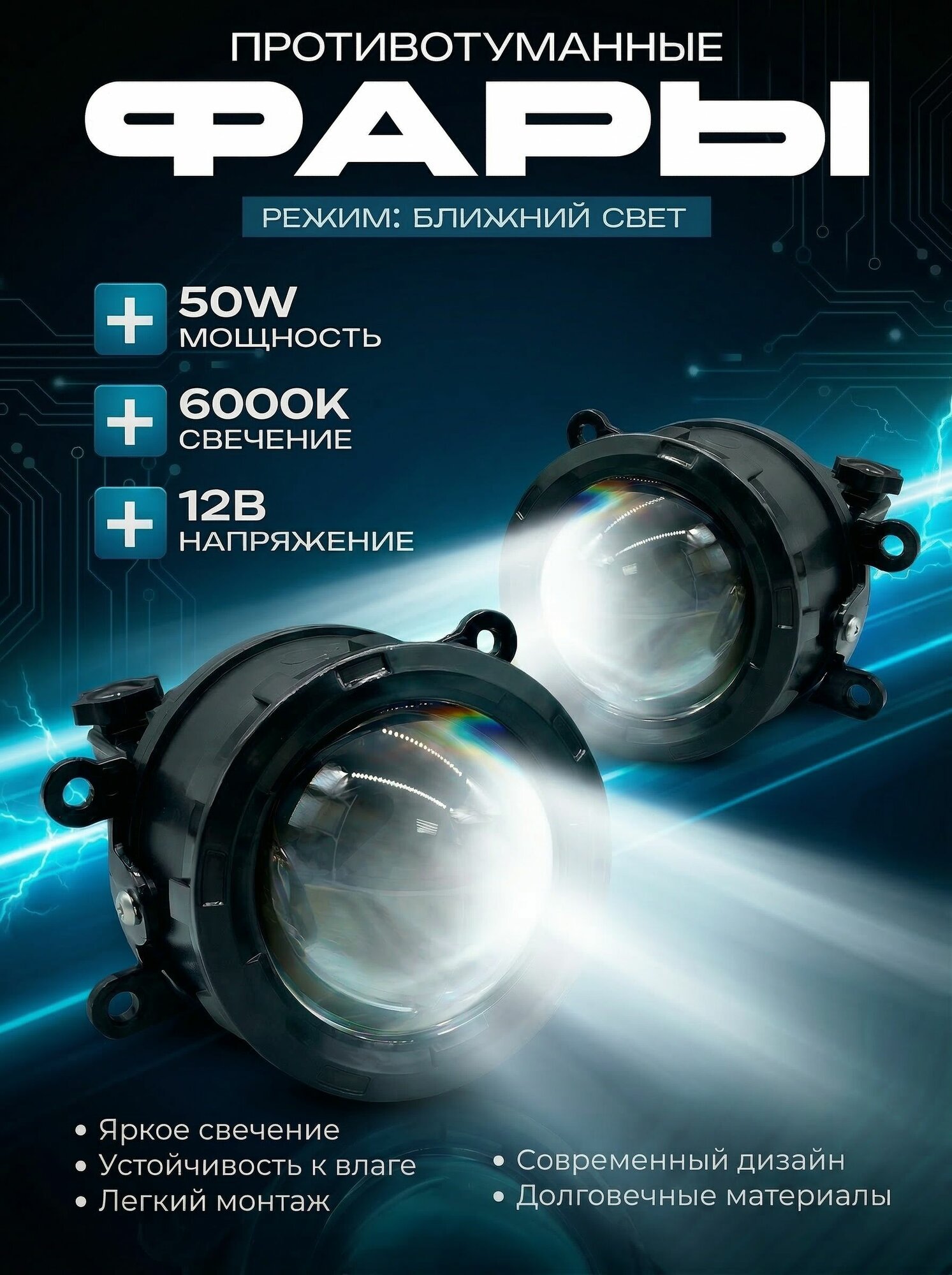 Светодиодные Противотуманные фары для LAND ROVER FREELANDER 2 2006-2010 - Фрилендер / 50W - LED ПТФ 8200074008 / 088358 / 043352 / FCR220029 / 16009 / 2903228