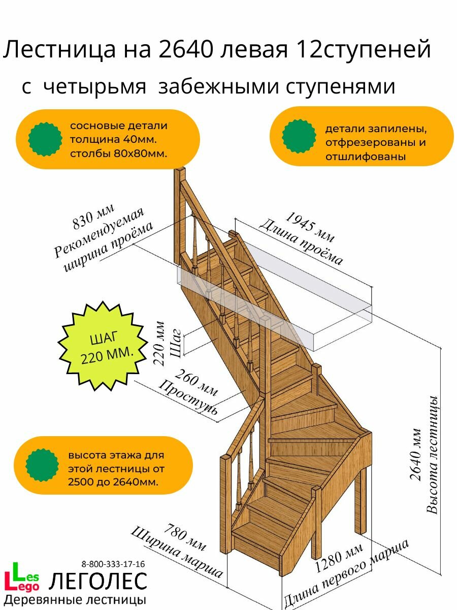Лестница деревянная на второй этаж для проема от 800х1940 мм высота 2640 мм(левая)