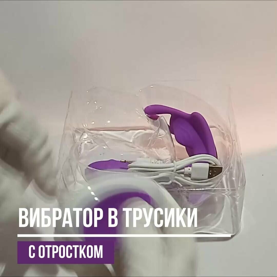 Вибратор женский в трусики на пульте управления с анальным и вагинальным отростком секс стимулятор клитора, игрушка для женщин и девушек, вибротрусики для двоих взрослых 18+