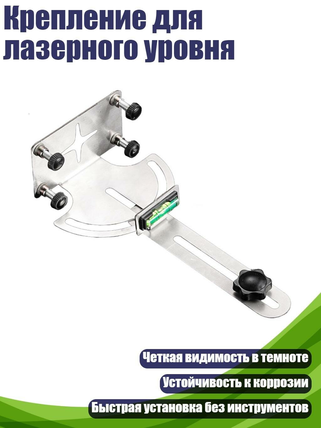 Крепление для лазерного уровня