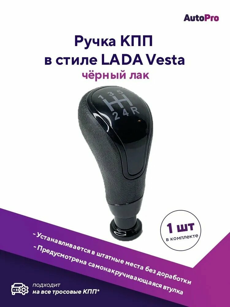 Ручка КПП