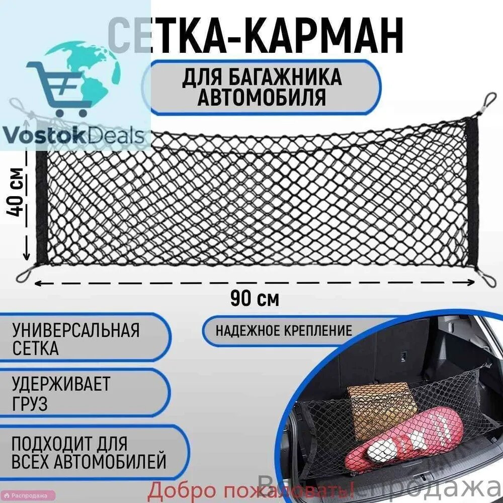 Фиксатор багажный, 0.90 м, для автомобилей, для фиксации багажа в автомобиле, универсальный