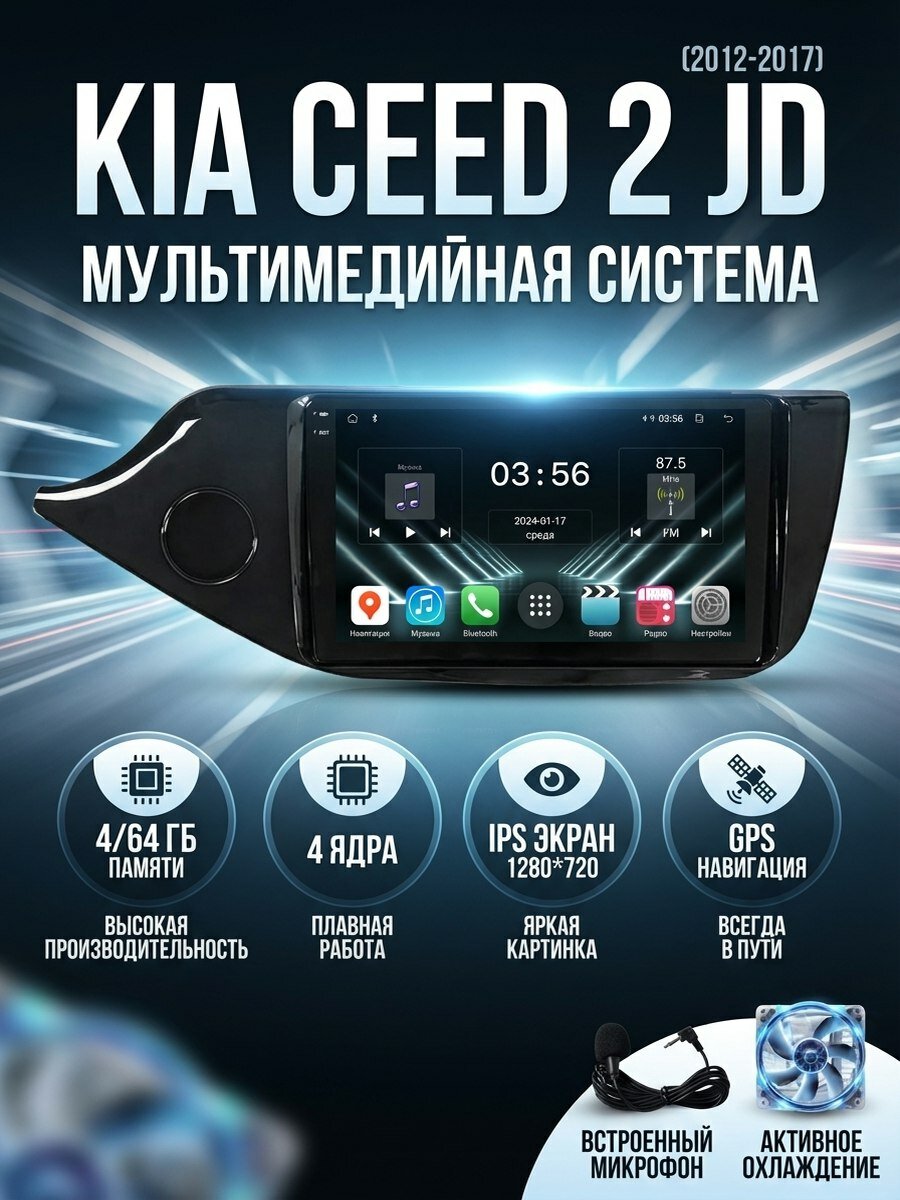 Магнитола автомобильная КИА Сид 2 (Kia Ceed 2 JD) 2012-2018 на Android 14 (4GB/64GB/WiFi/GPS/BT/IPS/CarPlay)