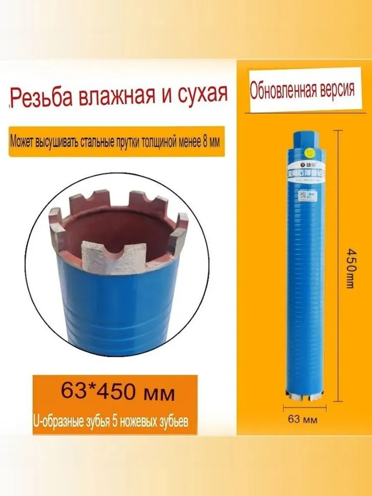 Коронка алмазная 63*450 мм M22 (5 сегмента) Сухое и влажное бурение
