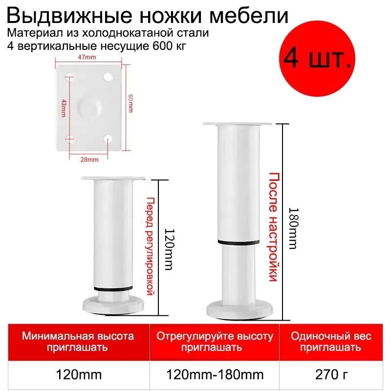 Выдвижные ножки для мебели, 4 шт, белые, регулируемые по высоте 120-180 мм, материал - холоднокатаная сталь