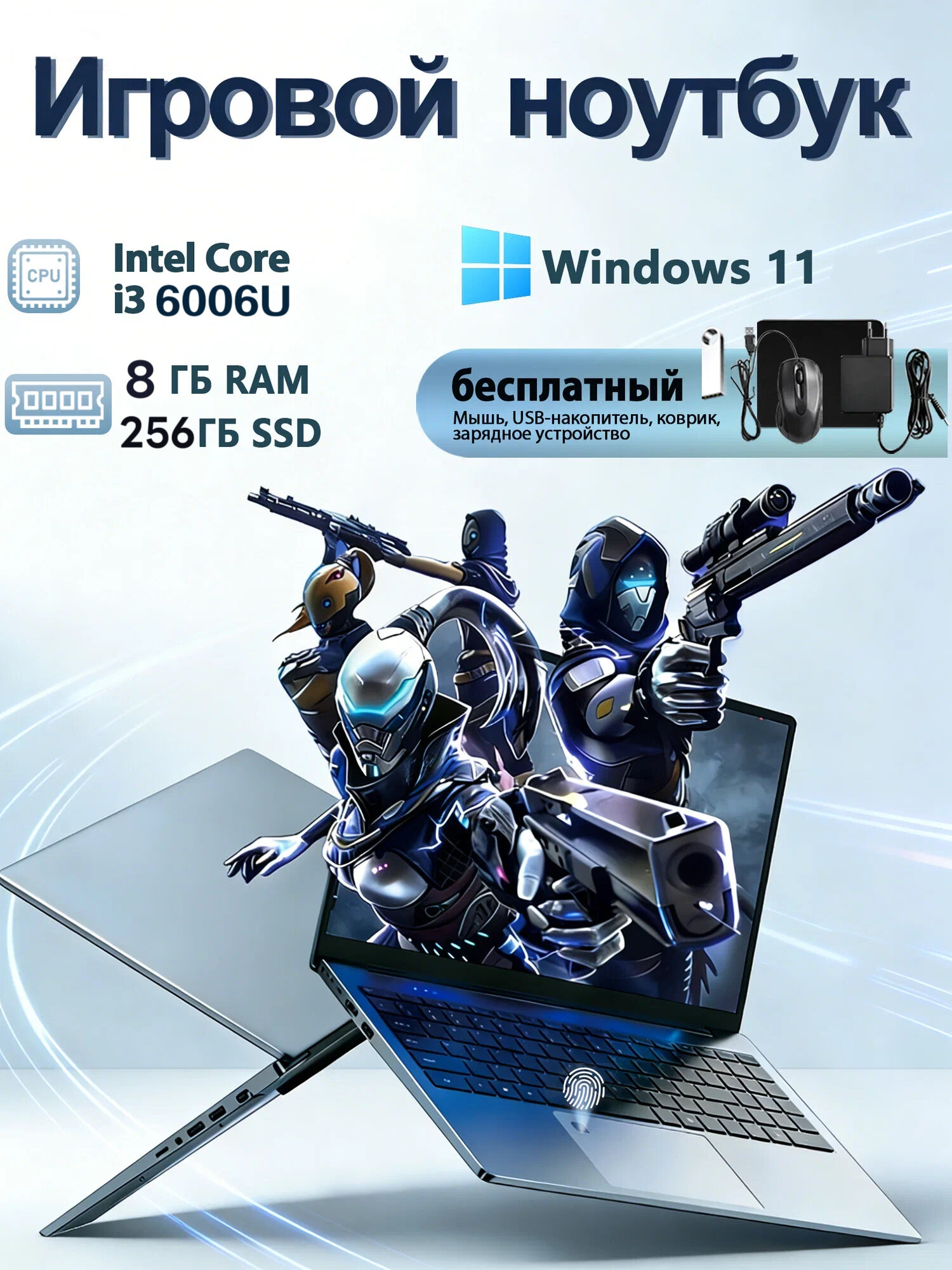 Hоутбук игровой , Intel Core i3-6006U ,8 GB RAM ,256 GB SSD , Full HD 1080P , Windows 11