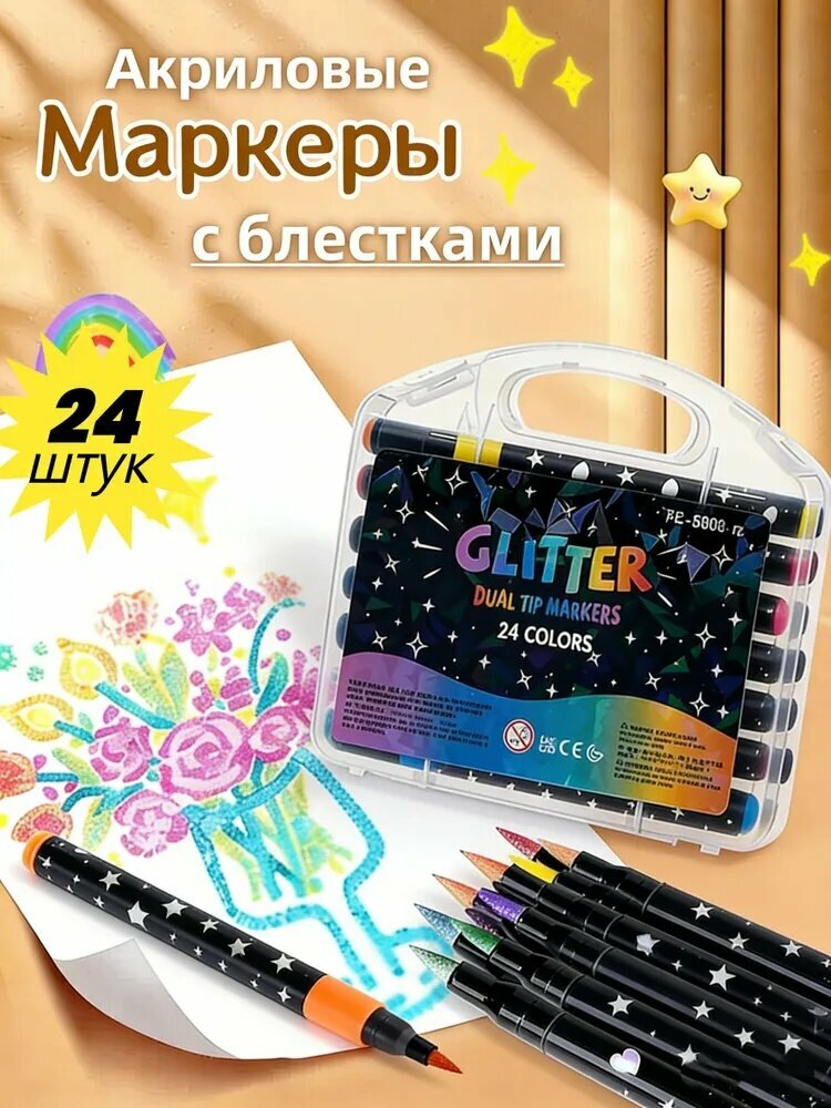 Набор маркеров Акриловый, толщина: 3 мм, 24 шт. для граффити, для каллиграфии