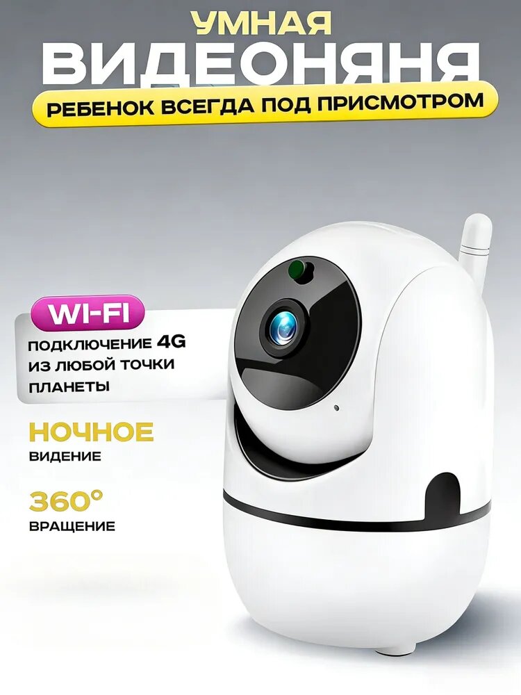 Видеоняня Brookstone белого цвета, с 4G, ночным видением и 360° вращением