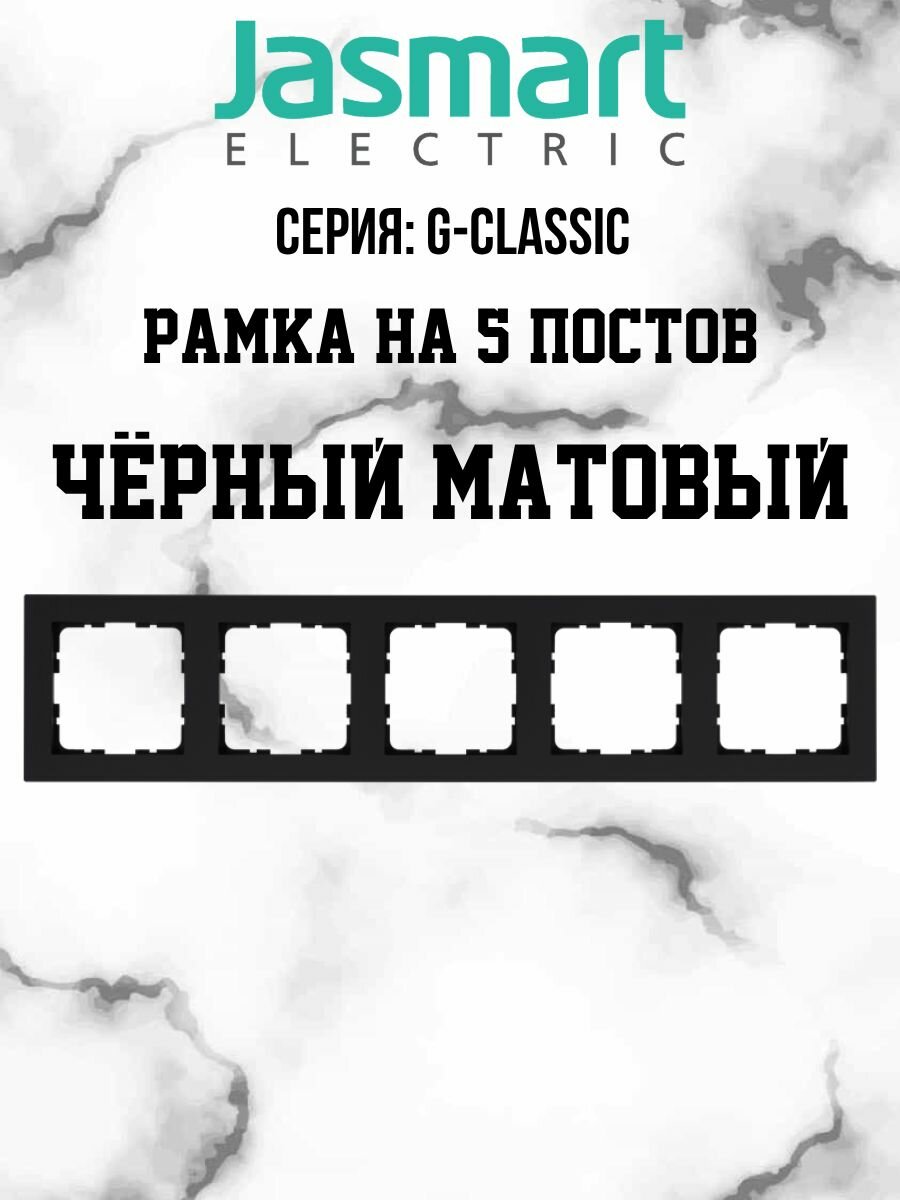 Рамка электроустановочная скрытого монтажа Jasmart